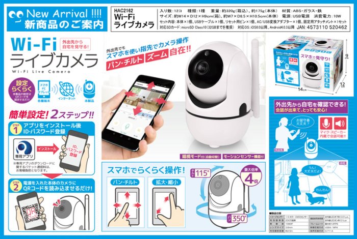 Wi－Fiライブカメラ 中部商事 株式会社 問屋・仕入れ・卸・卸売の専門【仕入れならNETSEA】