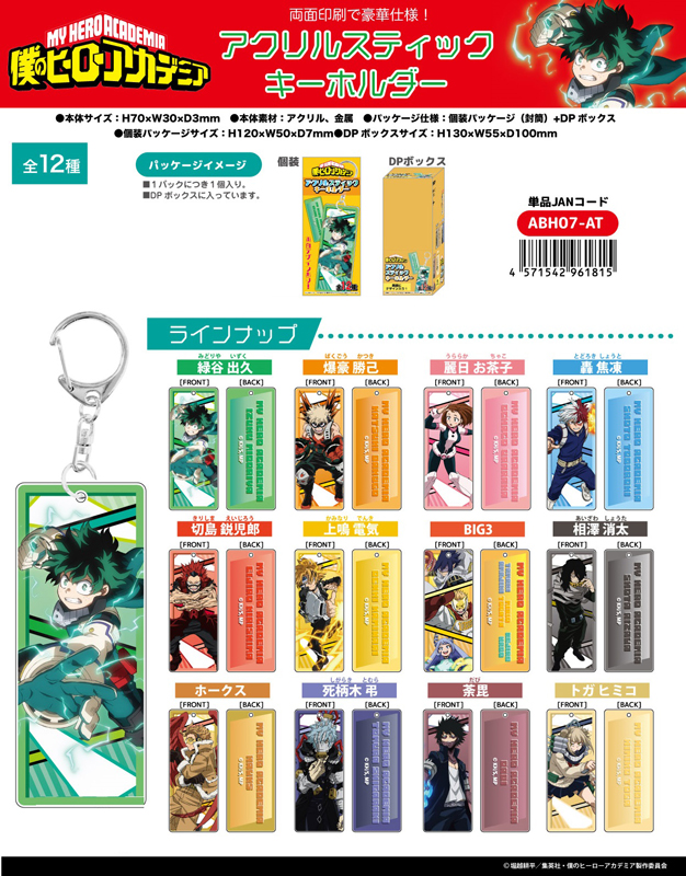 「NIC」僕のヒーローアカデミア アクリルスティックキーホルダー 株式会社 トコトコ 問屋・仕入れ・卸・卸売の専門【仕入れならNETSEA】