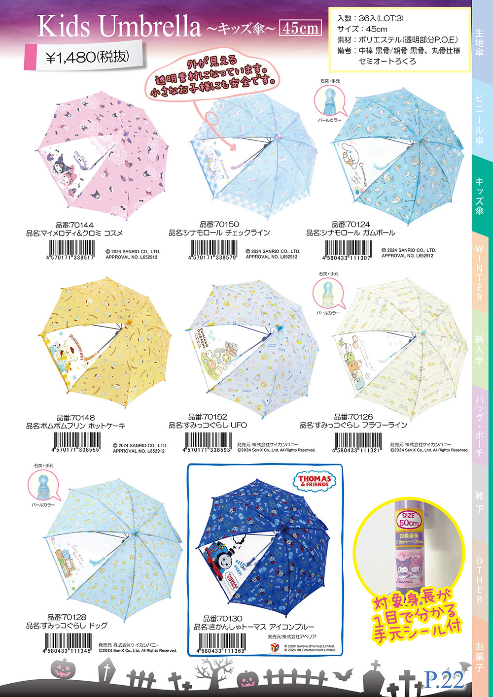 長傘 45cm サンリオ キャラクター マイメロディ クロミ 株式会社 リミックス | 卸売・ 問屋・仕入れの専門サイト【NETSEA】