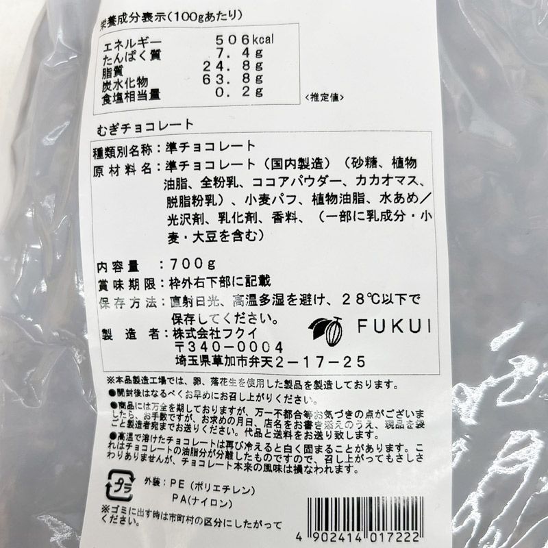 BIGサイズ 業務用麦チョコ 700g 人気 お菓子 景品 スーパーPコ 問屋・仕入れ・卸・卸売の専門【仕入れならNETSEA】