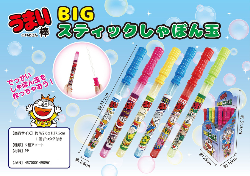 うまい棒 BIGスティックシャボン玉 | 卸売・ 問屋・仕入れの専門サイト【NETSEA】