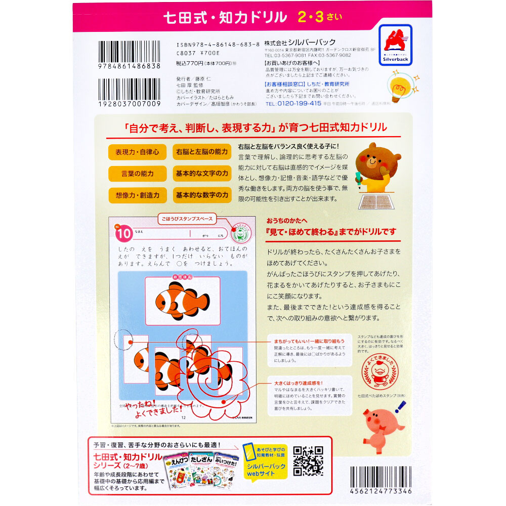 七田式 知力ドリル 2・3さい みぎのう Drop-カネイシ(株) -顧客直送専門- | 卸売・ 問屋・仕入れの専門サイト【NETSEA】