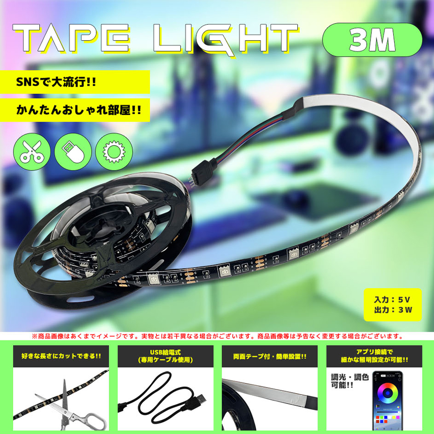 イルミテープライト 3M 株式会社 トコトコ 問屋・仕入れ・卸・卸売の専門【仕入れならNETSEA】