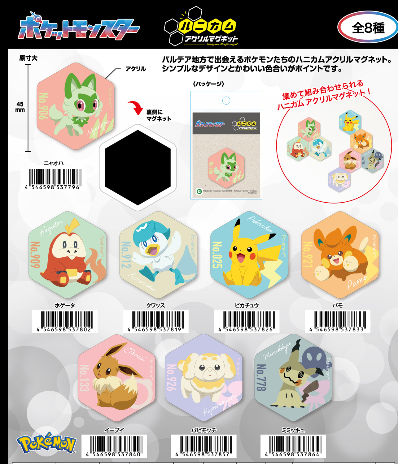 ポケモン ハニカムアクリルマグネットvol.4 | 卸売・ 問屋・仕入れの専門サイト【NETSEA】