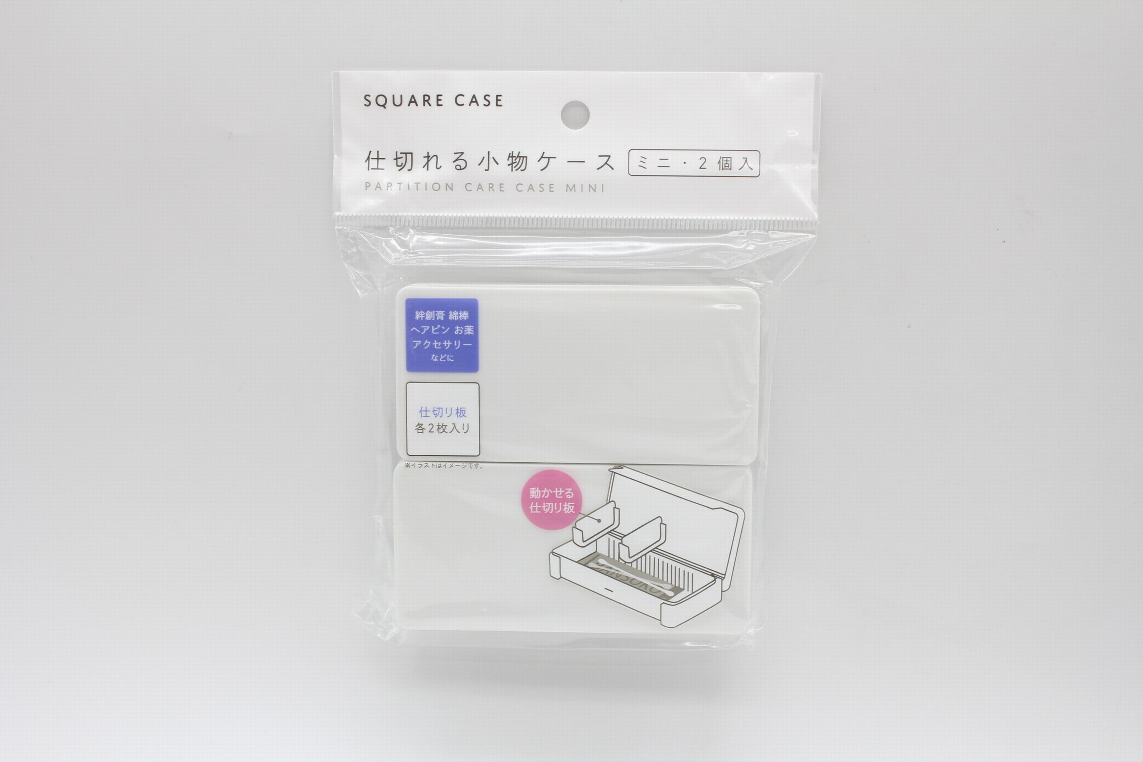 仕切れる小物ケース mini 2P【まとめ買い10点】 株式会社 ヤマニ物産 問屋・仕入れ・卸・卸売の専門【仕入れならNETSEA】