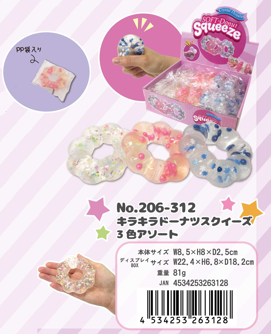 「squishy」キラキラドーナツスクイーズ 3色アソート 株式会社 トコトコ 問屋・仕入れ・卸・卸売の専門【仕入れならNETSEA】