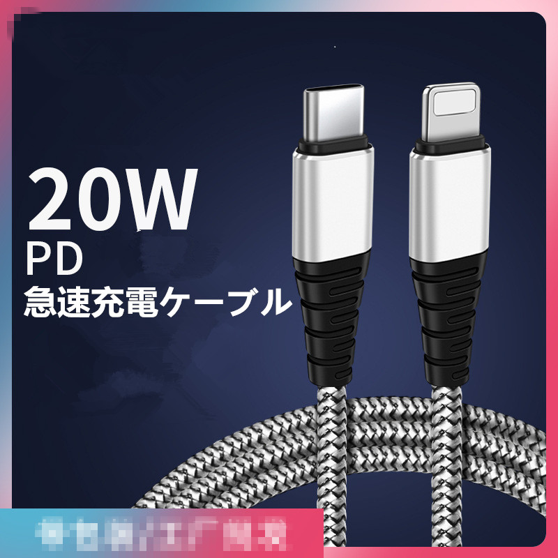 PD急速充電1mケーブル iphone12 Type-C tolightning Lightning ケーブル iphone8以上の機種に対応 | 卸売・ 問屋・仕入れの専門サイト【NETSEA】