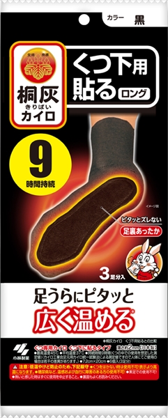 桐灰カイロくつ下用 貼るロング 黒3P 【 小林製薬 】 【 カイロ 】 ハリマ共和物産 株式会社 | 卸売・ 問屋・仕入れの専門サイト【NETSEA】