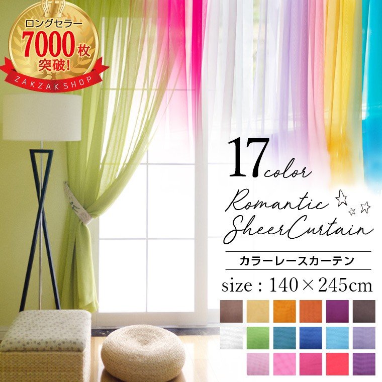 カーテン レース レースカーテン おしゃれカーテン カラフル おしゃれ 安い かわいい 株式会社 EMSテクノロジー | 卸売・ 問屋・仕入れの専門サイト【NETSEA】