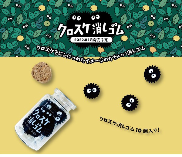 ジブリグッズ まっくろくろすけ消しゴム 文房具（H） | 卸売・ 問屋・仕入れの専門サイト【NETSEA】