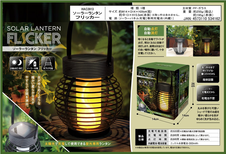 ソーラーランタンフリッカー | 卸売・ 問屋・仕入れの専門サイト【NETSEA】