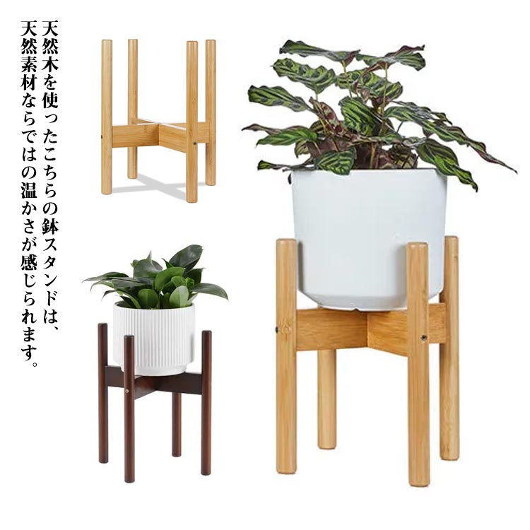 プランタースタンド フラワースタンド 木製 35*25cm 28*20cm 観葉植物 室内 | 卸売・ 問屋・仕入れの専門サイト【NETSEA】