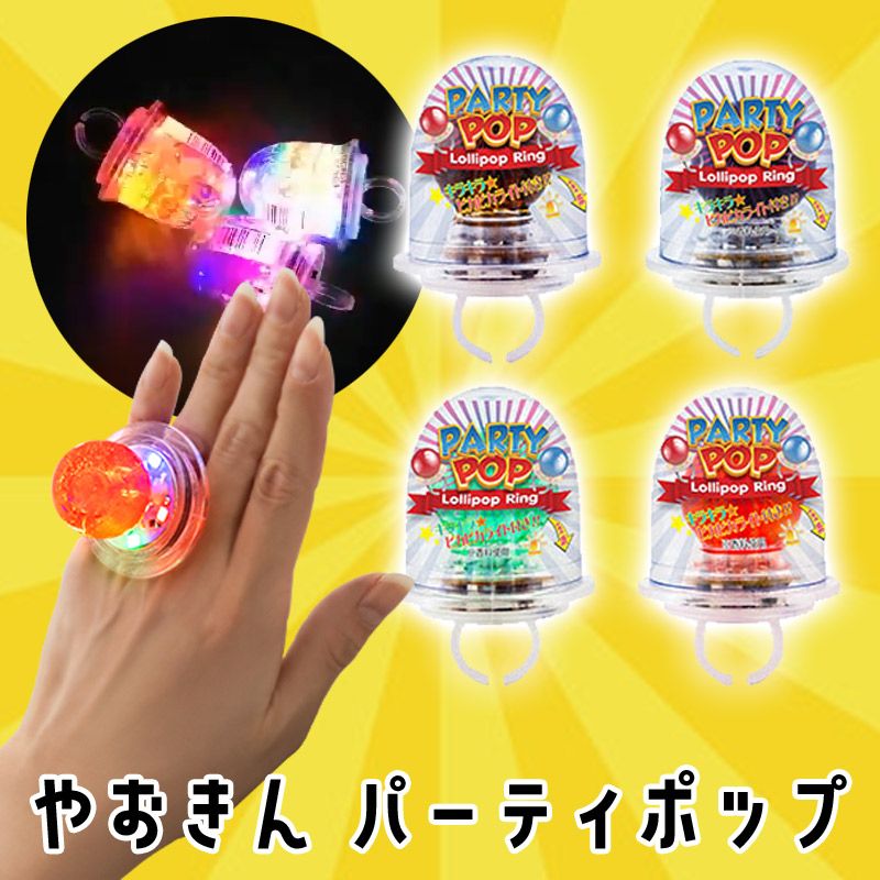 冬季限定 SNS パーティポップ キラキラピカピカライト付 リング型 ポップキャンディ ギフト | 卸売・ 問屋・仕入れの専門サイト【NETSEA】