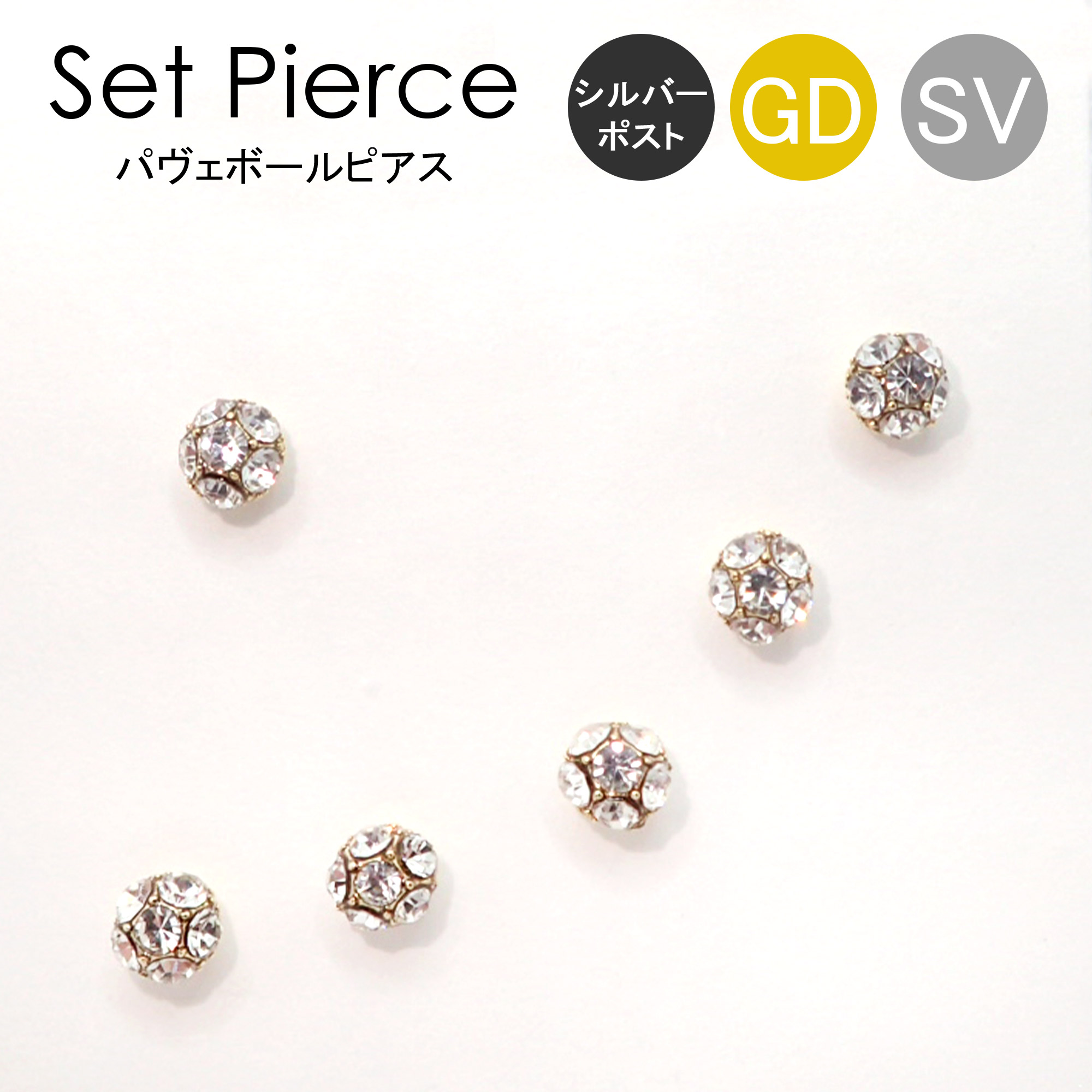 74. シルバー925 パヴェボールピアス ゴールド/シルバー 1セット(6個入り) キャッチ付き Partsworld Akane 問屋・仕入れ・卸・卸売の専門【仕入れならNETSEA】