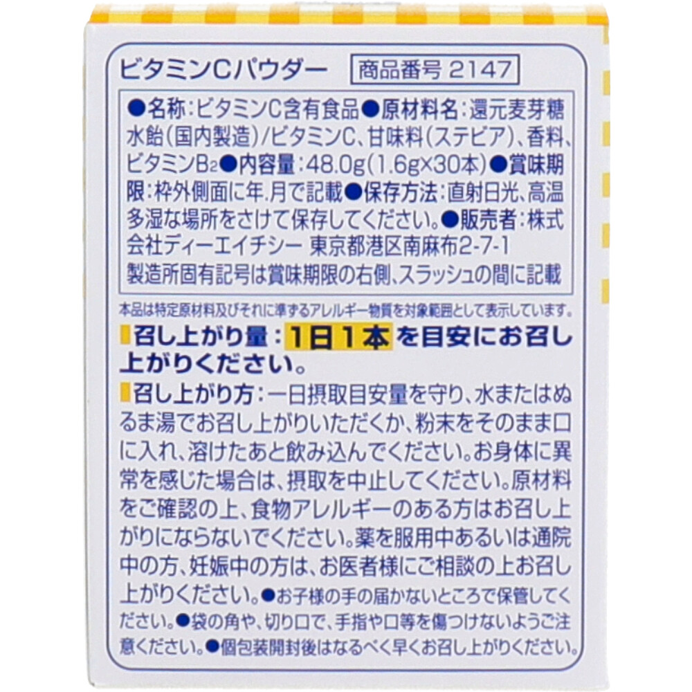 ※DHC ビタミンCパウダー 30日分 | 卸売・ 問屋・仕入れの専門サイト【NETSEA】