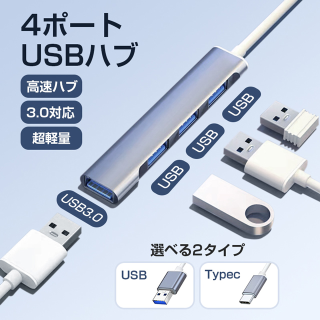 USBハブ 3.0 4ポート USB拡張 薄型 軽量設計 usbポート type-c 接続 USB 接続 コンパクト 株式会社 A Mark Plus 問屋・仕入れ・卸・卸売の専門【仕入れなら ...