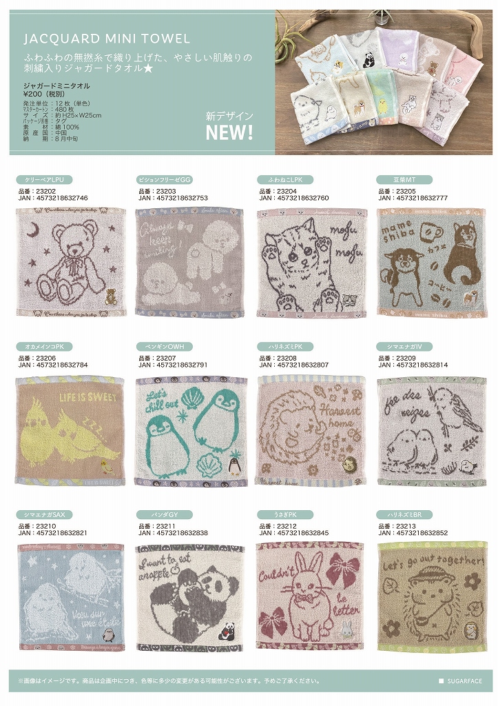 ジャガードミニタオル オカメインコPK パルマート 株式会社 | 卸売・ 問屋・仕入れの専門サイト【NETSEA】