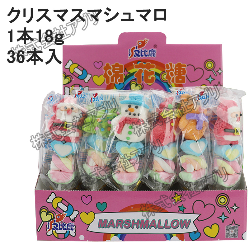 【36本1ケース】クリスマス ロングマシュマロ ロングマシュマロ串 marshmallow 綿菓子 人気 SNS | 卸売・ 問屋・仕入れの専門サイト【NETSEA】