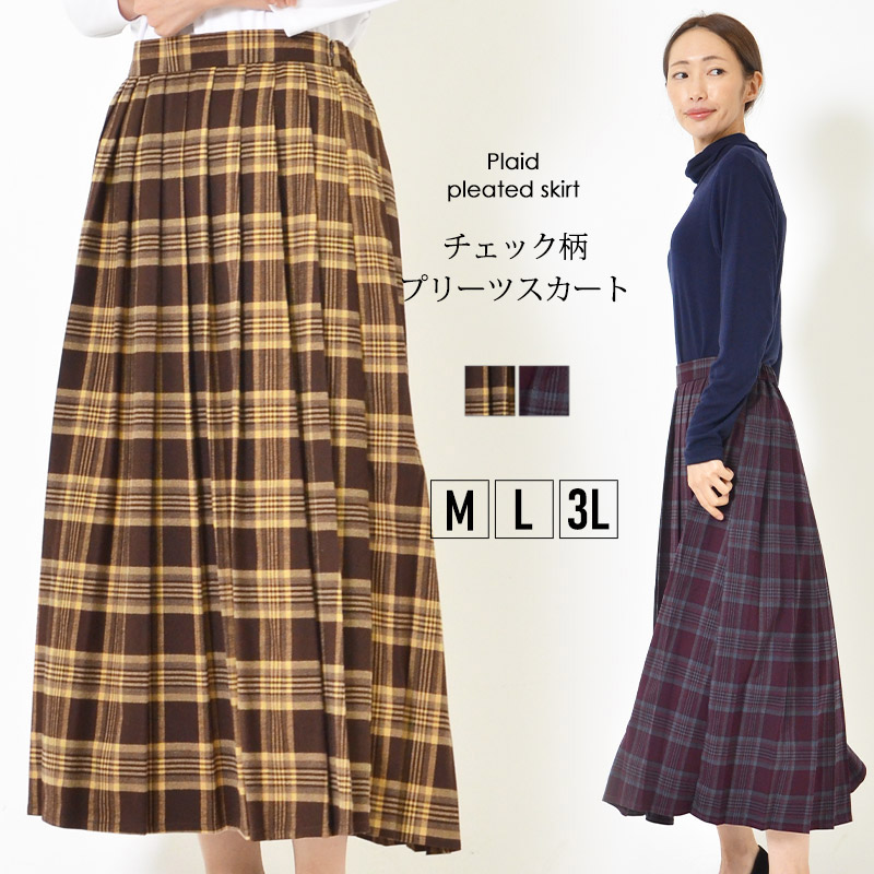 スカート M L 3L レディース プリーツスカート ウエスト一部ゴム ロング丈 裏地 ファスナーオープン 洗濯洗 | 卸売・ 問屋・仕入れの専門サイト【NETSEA】