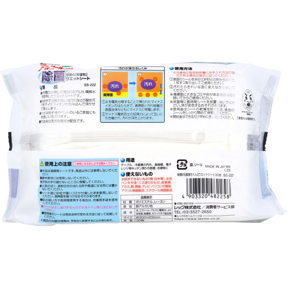 除菌の激落ちくん ウエットシート 30枚入 | 卸売・ 問屋・仕入れの専門サイト【NETSEA】