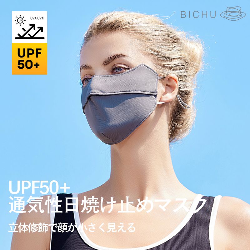 レディース美容 UVマスク | 卸売・ 問屋・仕入れの専門サイト【NETSEA】