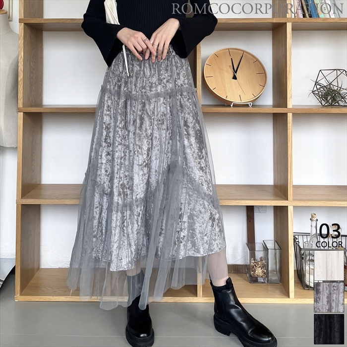 【2023新作商品♪】チュールベロアティアードスカート 有限会社 ロムココーポレーション 問屋・仕入れ・卸・卸売の専門【仕入れならNETSEA】