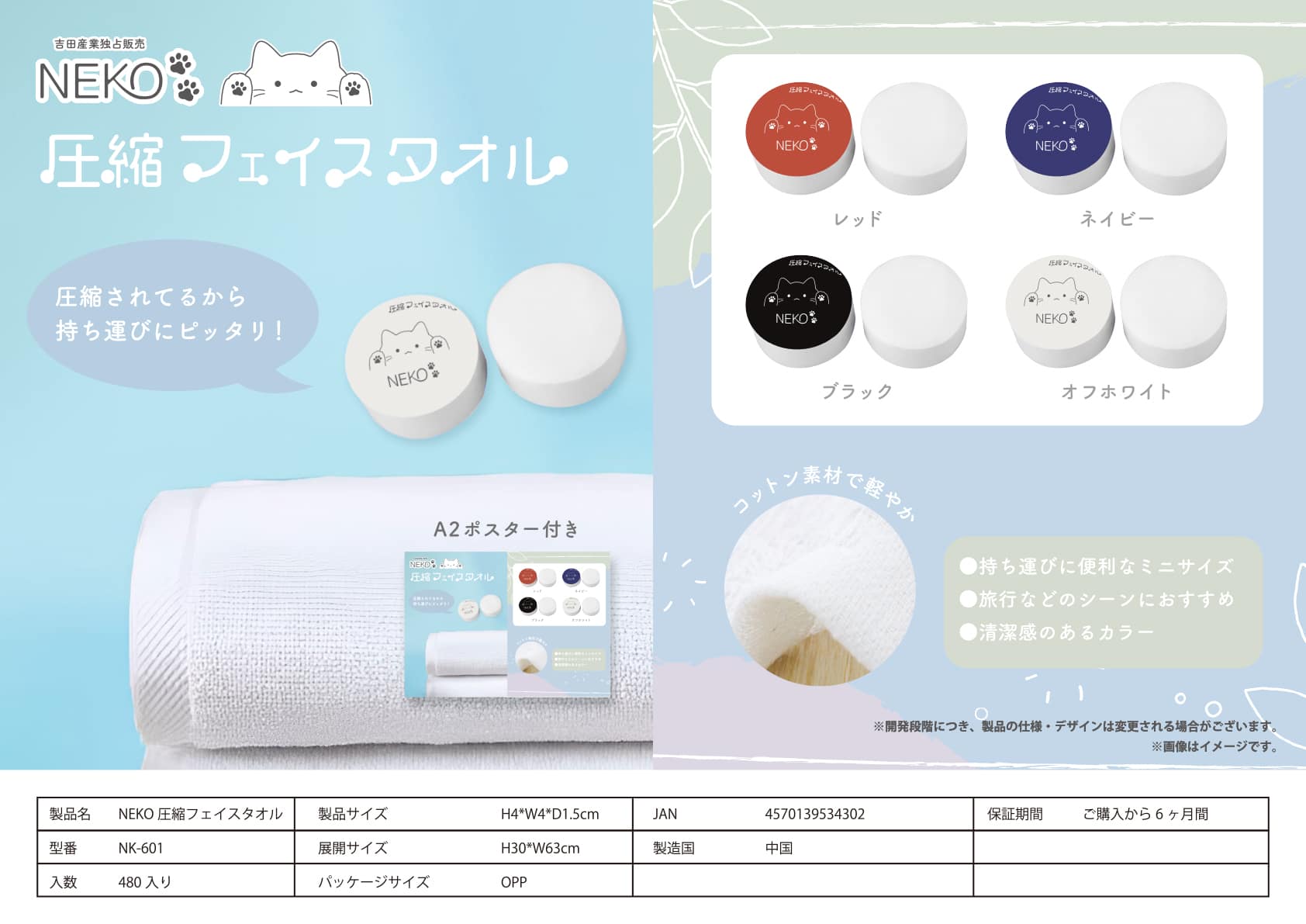 NEKO 圧縮フェイスタオル NK-601 株式会社 YUYU | 卸売・ 問屋・仕入れの専門サイト【NETSEA】