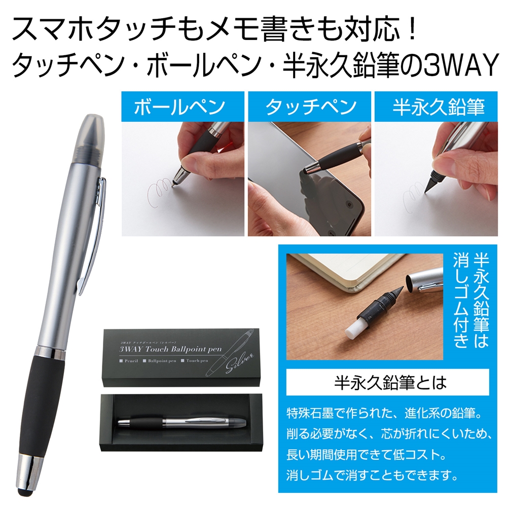 3WAYタッチボールペン1本（シルバー） | 卸売・ 問屋・仕入れの専門サイト【NETSEA】