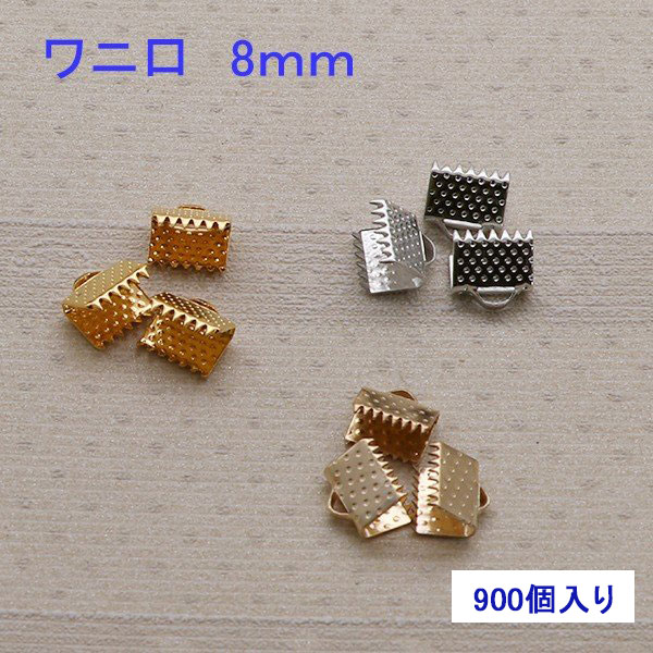 ワニ口 8ミリ 900個入り【2019/7/25入荷】 海外倉庫発送 | 卸売・ 問屋・仕入れの専門サイト【NETSEA】