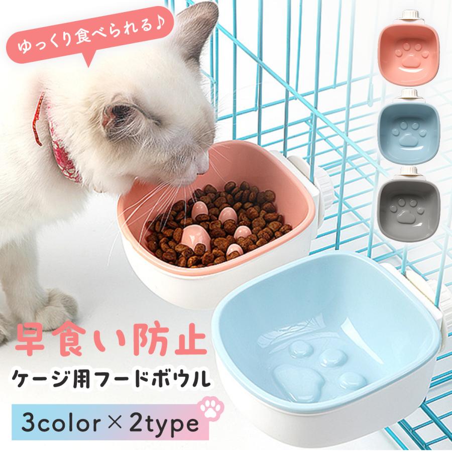 フードボウル ペット用 餌入れ 早食い 防止 ケージ 猫 犬 サークル 水 ペット ご飯 食器 皿 給餌器 TGB株式会社 問屋・仕入れ・卸・卸売の専門【仕入れならNETSEA】