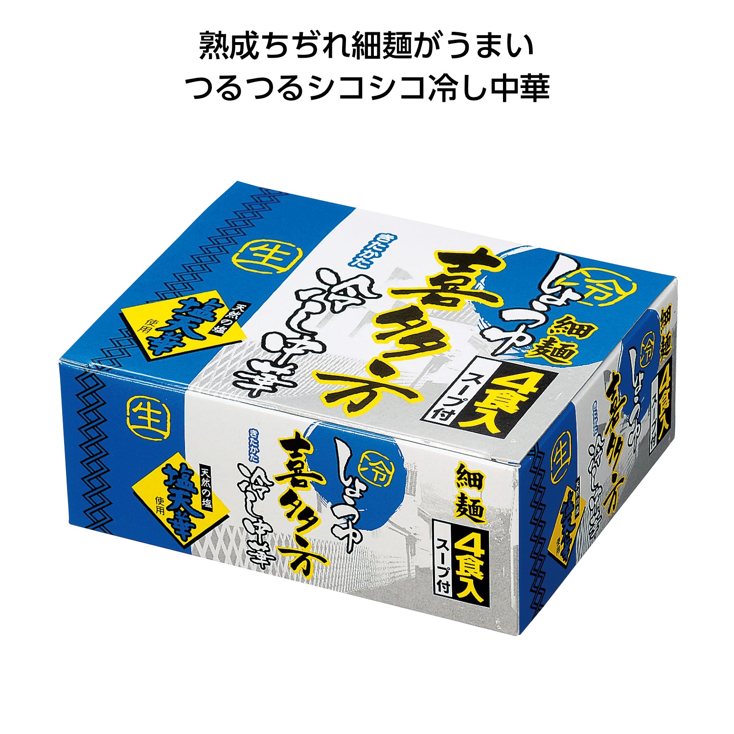 【MT食品】喜多方細麺冷し中華4食入 夏/麺類/夏バテ/贈り物/景品 | 卸売・ 問屋・仕入れの専門サイト【NETSEA】
