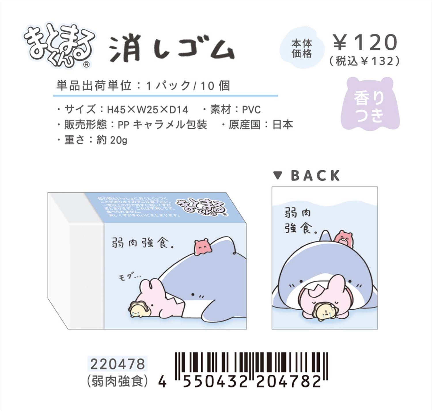 【予約品】弱肉強食。 まとまるくん消しゴム《 5/28(火) 予約〆切り》※銀行振込・代引きでの注文不可 株式会社 ブライエンタープライズ 問屋・仕入れ・卸・卸売の専門【仕入れならNETSEA】