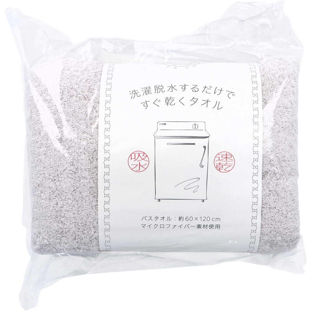 [廃盤]洗濯脱水するだけですぐ乾くタオル バスタオル 約60×120cm グレー HB-15001 1枚入 | 卸売・ 問屋・仕入れの専門サイト【NETSEA】