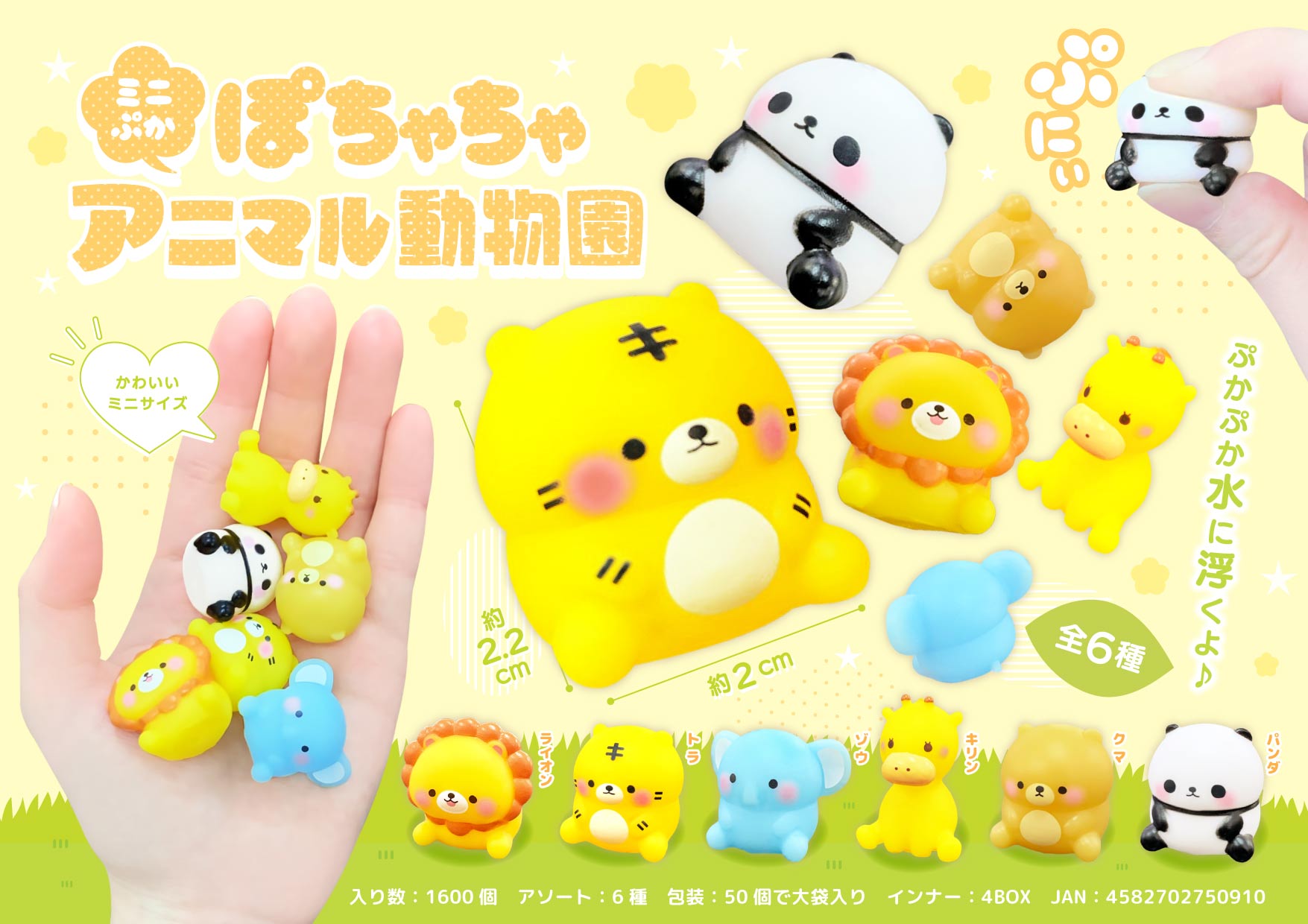 ミニぷかぽちゃちゃアニマル動物園 株式会社MyBest 問屋・仕入れ・卸・卸売の専門【仕入れならNETSEA】