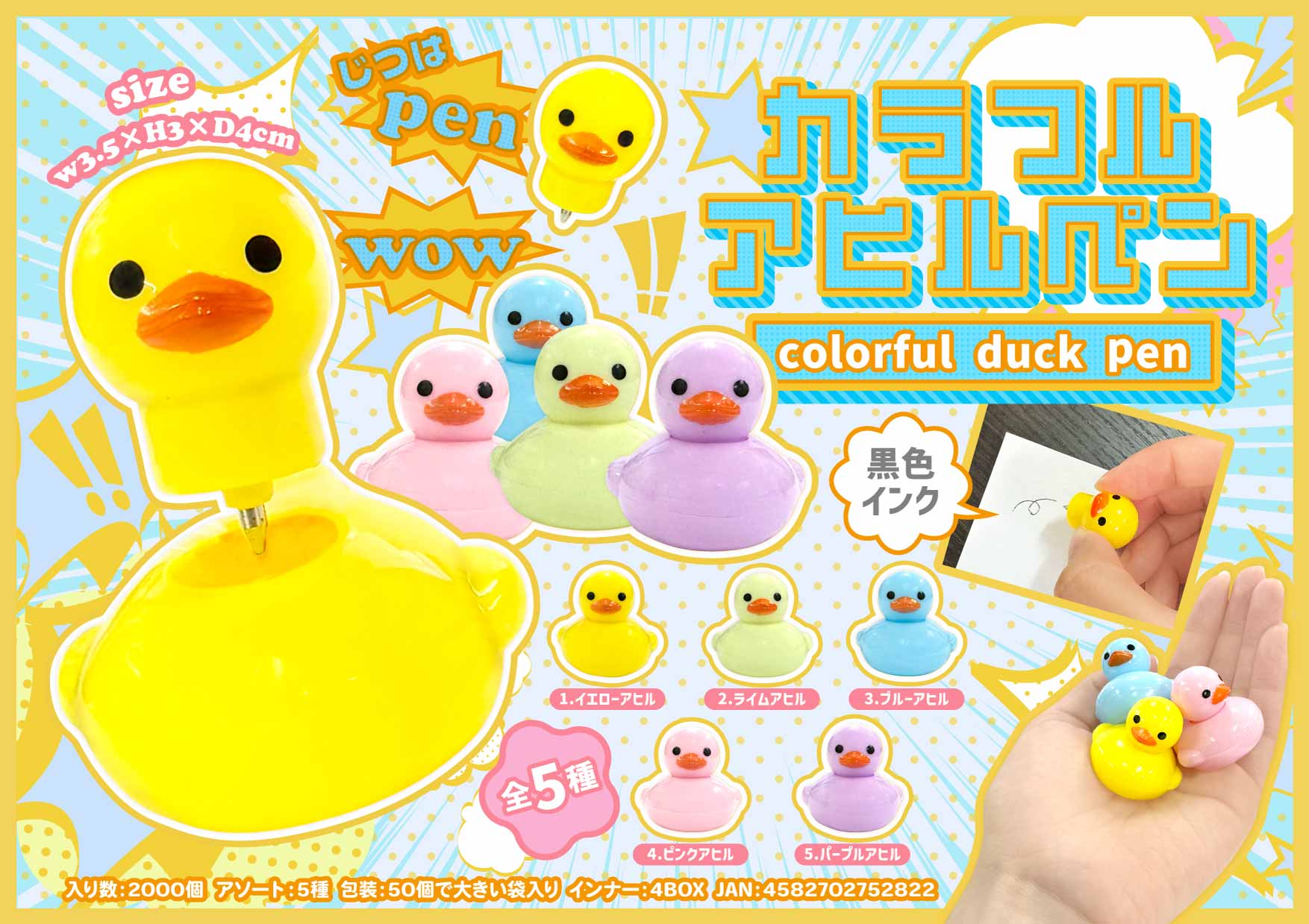 カラフルアヒルペン 株式会社MyBest | 卸売・ 問屋・仕入れの専門サイト【NETSEA】