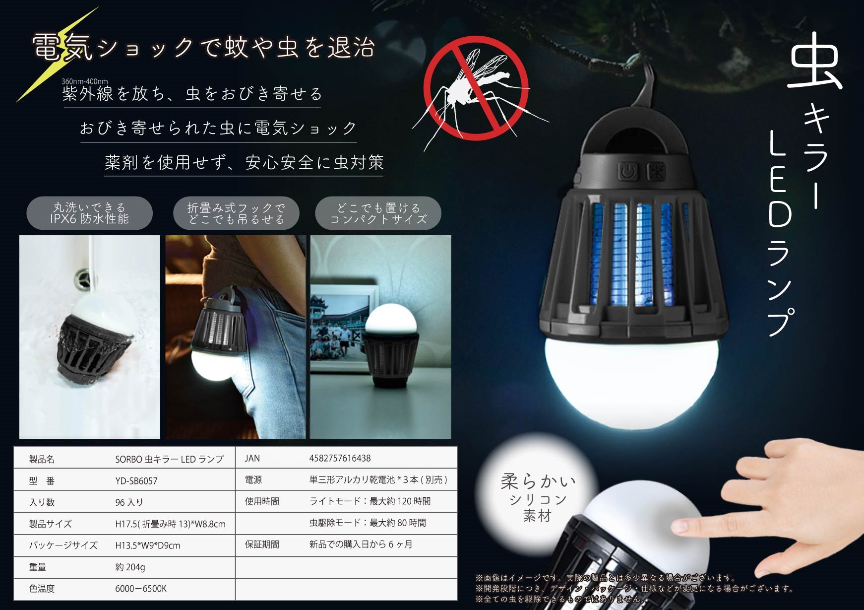 SORBO虫キラーLEDランプ YD-SB6057 | 卸売・ 問屋・仕入れの専門サイト【NETSEA】
