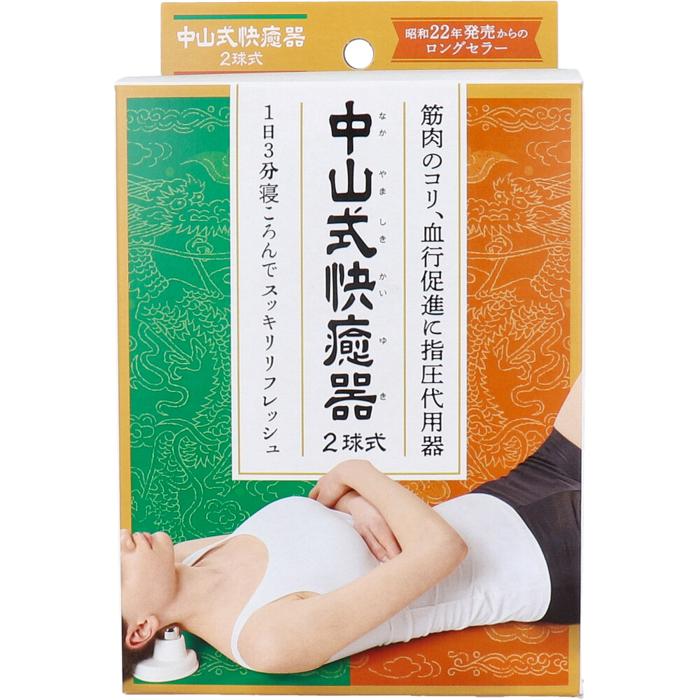 中山式 快癒器 2球式 Drop-カネイシ(株) -顧客直送専門- 問屋・仕入れ・卸・卸売の専門【仕入れならNETSEA】