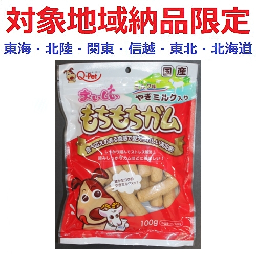 (対象地域納品限定)おいしいもちもちガムやぎミルク入り 100g | 卸売・ 問屋・仕入れの専門サイト【NETSEA】