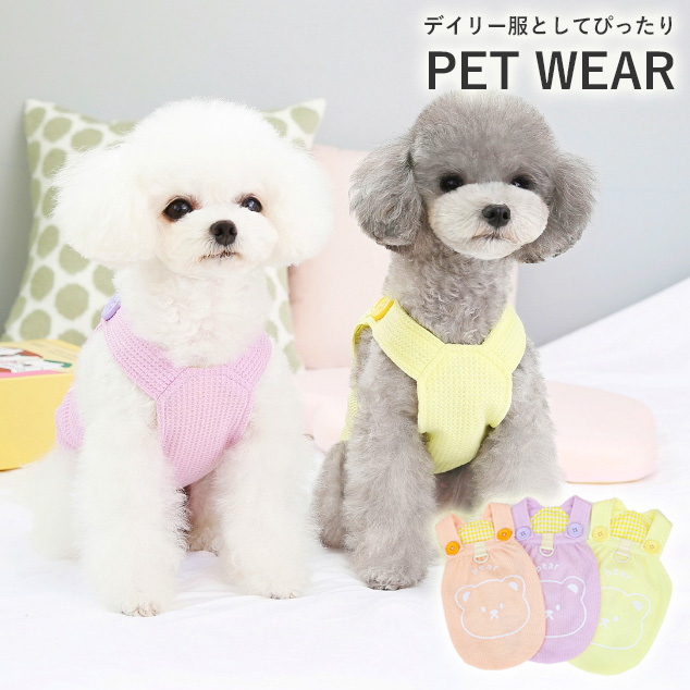 2024新作 ペット服 ペット Tシャツ 犬猫ペット服 中小型犬 ウェア ワッフル生地 Dリング パステルカラー H＆Z | 卸売・ 問屋・仕入れの専門サイト【NETSEA】