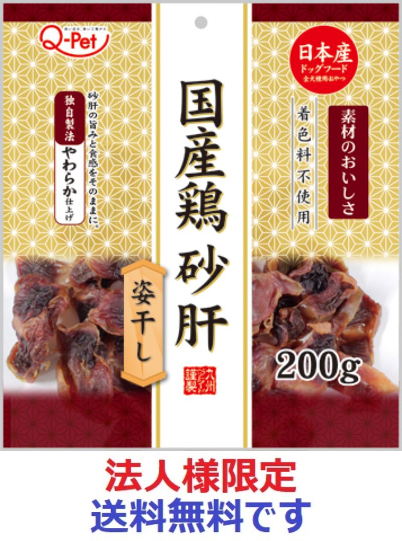(法人様限定)Q－Pet国産鶏砂肝姿干し 200g 株式会社 アイオロス 問屋・仕入れ・卸・卸売の専門【仕入れならNETSEA】