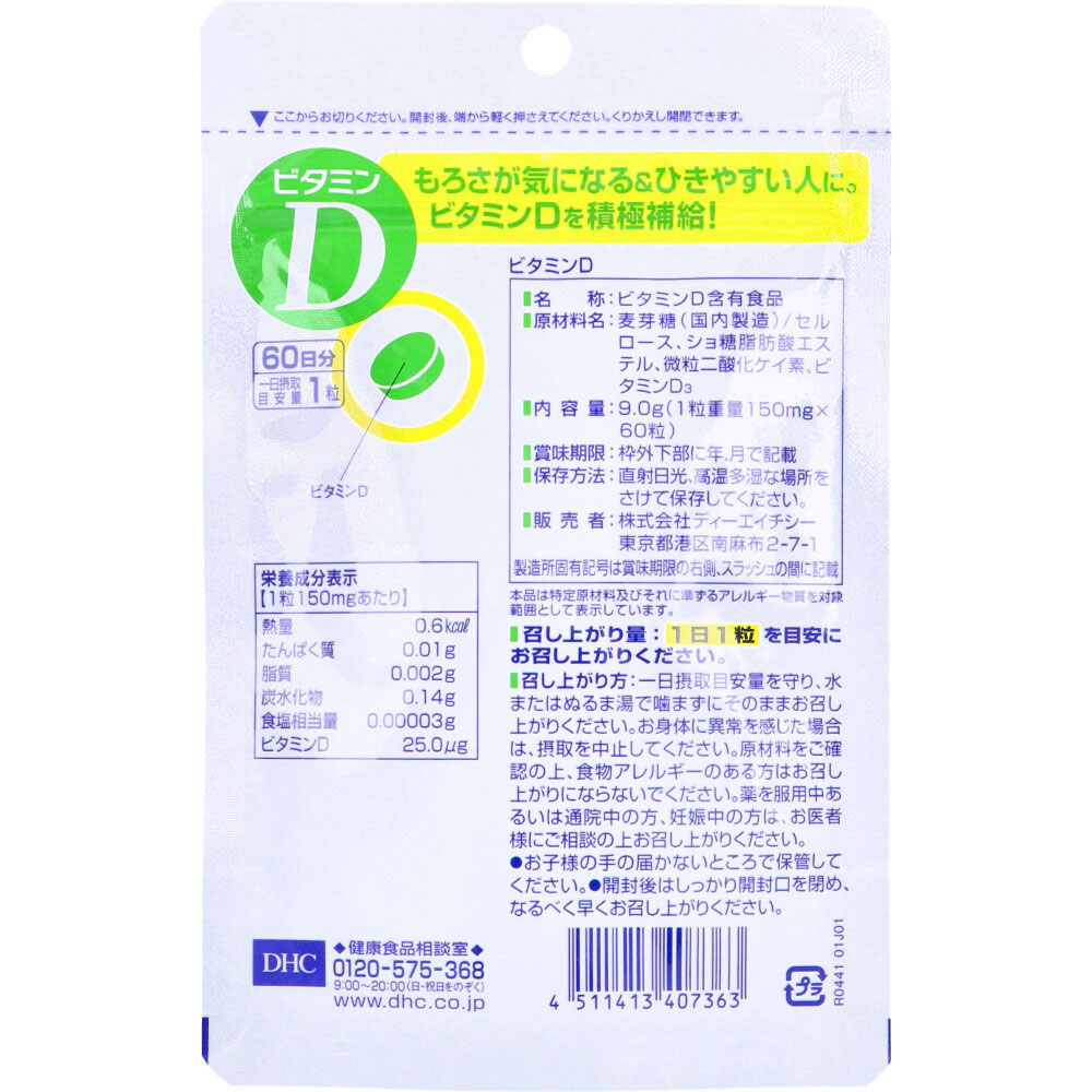 ※DHC ビタミンD 60日分 60粒入 | 卸売・ 問屋・仕入れの専門サイト【NETSEA】