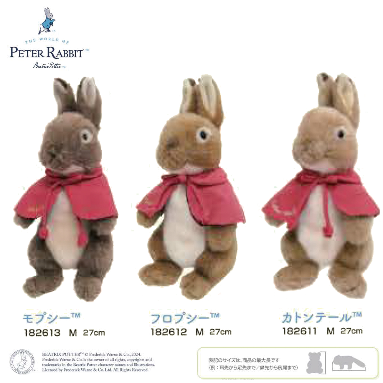 ピーターラビット ぬいぐるみ M 株式会社 トコトコ 問屋・仕入れ・卸・卸売の専門【仕入れならNETSEA】