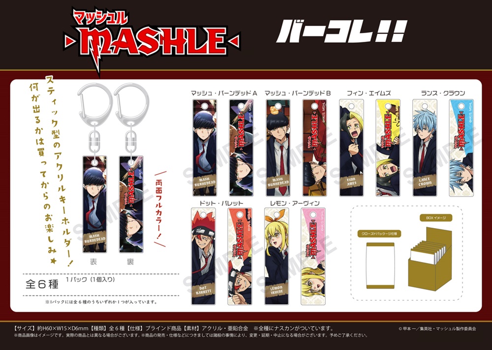 TVアニメ『マッシュル-MASHLE-』 バーコレ!! | 卸売・ 問屋・仕入れの専門サイト【NETSEA】