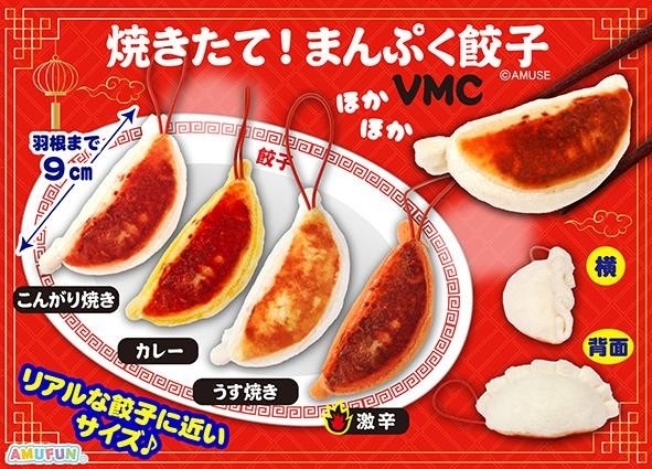 「ぬいぐるみ」焼きたて！まんぷく餃子VMC | 卸売・ 問屋・仕入れの専門サイト【NETSEA】
