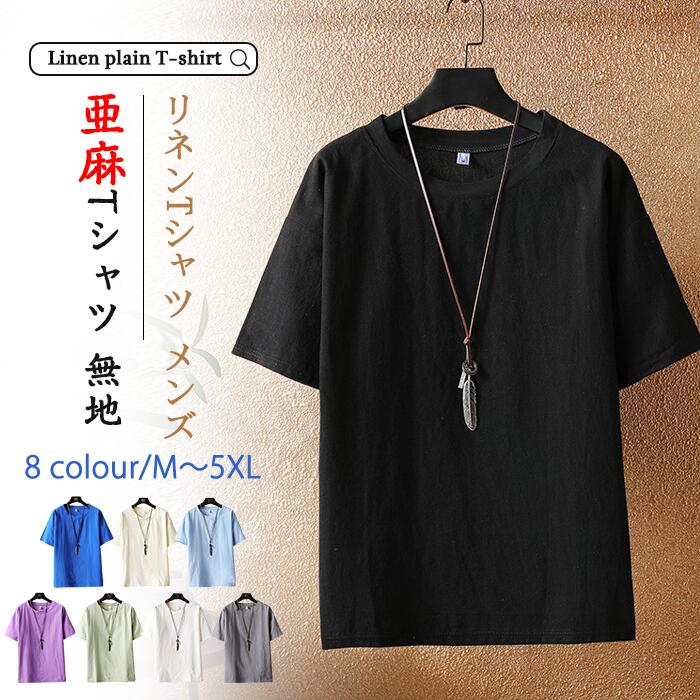 リネンTシャツメンズ半袖Tシャツ アバーター貿易 合同会社 | 卸売・ 問屋・仕入れの専門サイト【NETSEA】