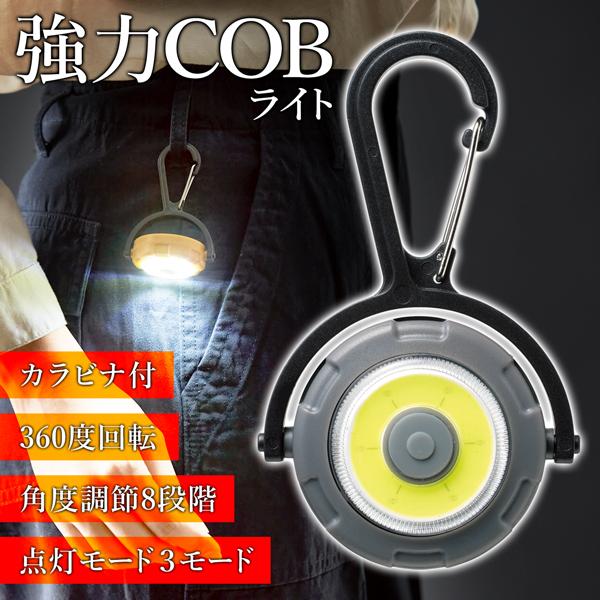 COBミニライト/懐中電灯/360度回転/カラビナライト/高輝度/強弱/点滅/キーホルダー/360度回転ライト | 卸売・ 問屋・仕入れの専門サイト【NETSEA】