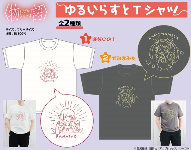 ＜物語＞シリーズ ゆるいらすとTシャツ | 卸売・ 問屋・仕入れの専門サイト【NETSEA】