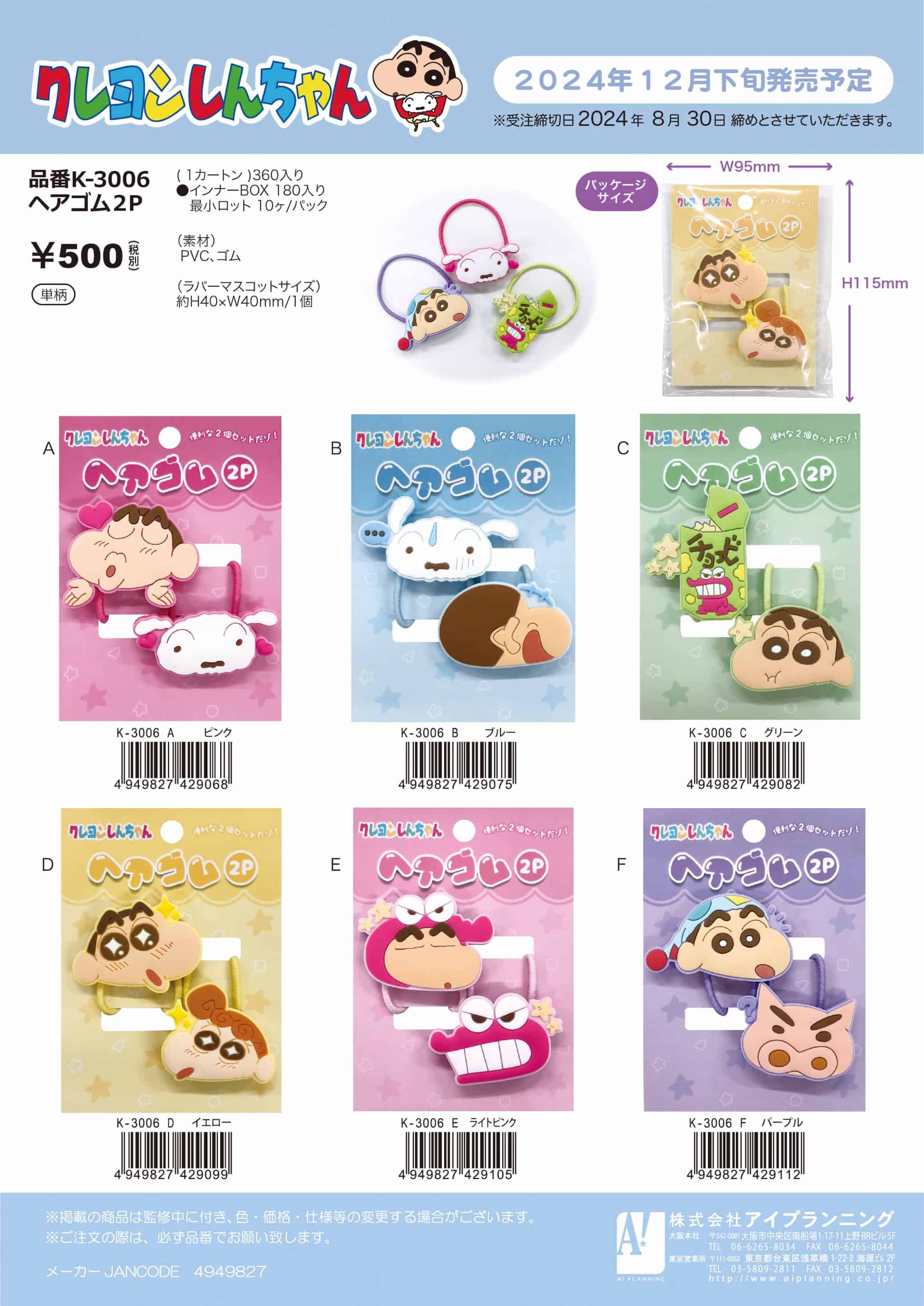 K3006B クレヨンしんちゃん ヘアゴム2P ブルー | 卸売・ 問屋・仕入れの専門サイト【NETSEA】