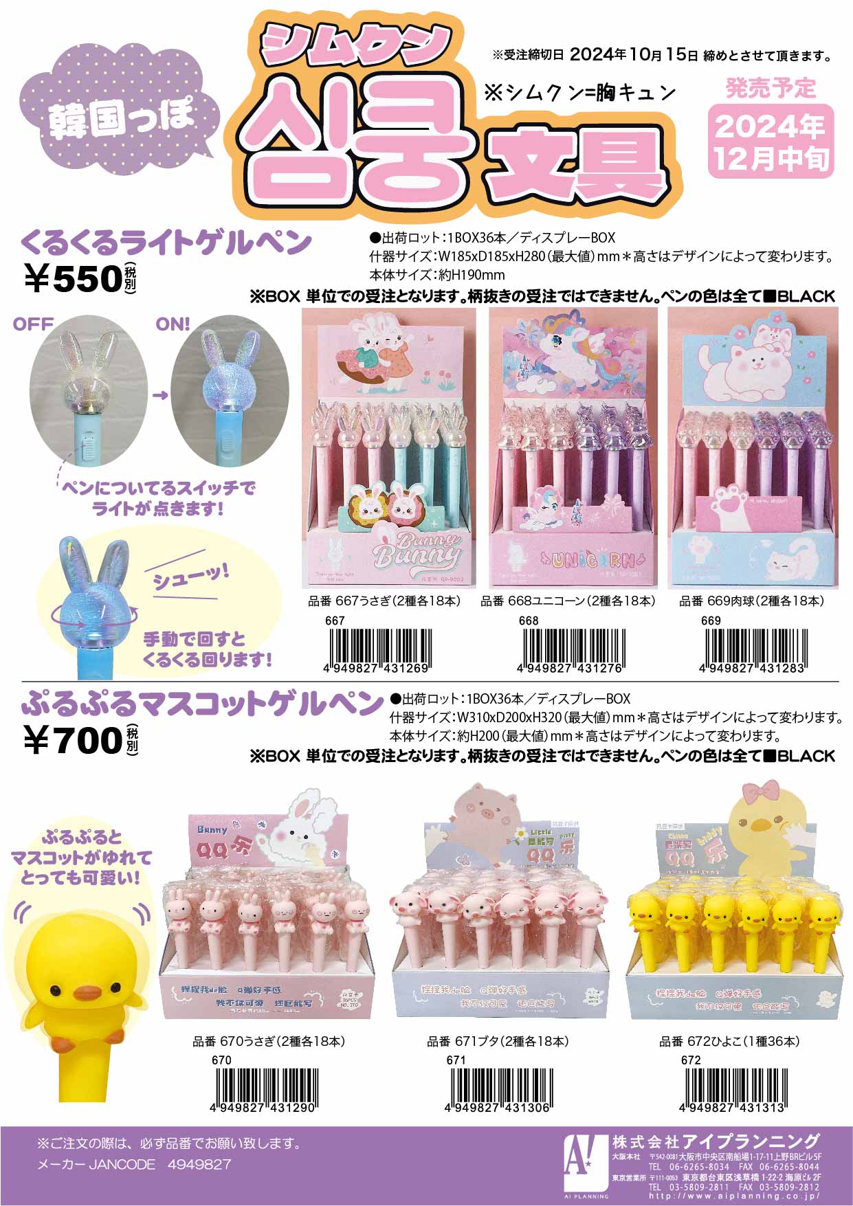 670 ぷるぷるマスコットゲルペン うさぎ 2種各18 | 卸売・ 問屋・仕入れの専門サイト【NETSEA】