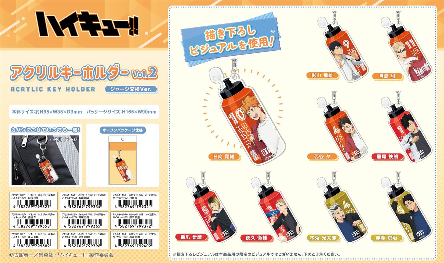 【予約品】ハイキュー!! Vol.2 ジャージ交換Ver アクリルキーホルダー《 12/24(火) 予約〆切り》 株式会社 ブライエンタープライズ | 卸売・ 問屋・仕入れの専門サイト【NETSEA】